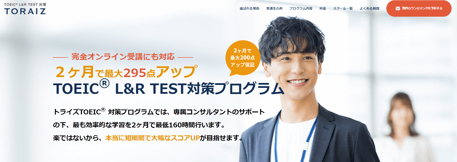 【体験談あり】トライズTOEIC対策のレビュー、口コミ、評判を徹底紹介【2ヵ月で160点アップ】 | TOEIC Hacks