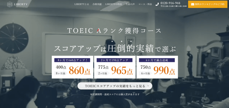 TOEIC対策はコーチングで決まり！おすすめスクール5選+α | TOEIC Hacks
